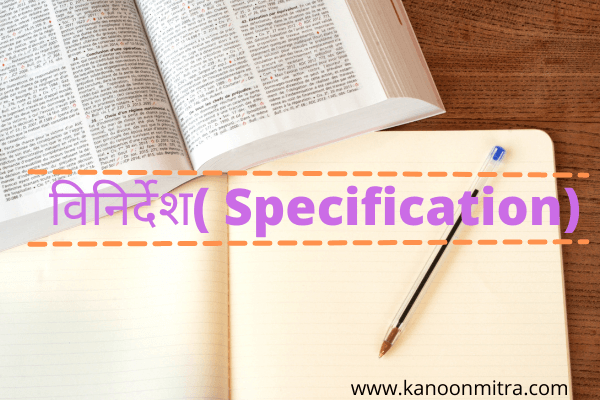  Patent Specification In Hindi